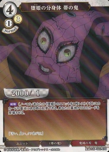 Demon Slayer: Kimetsu no Yaiba -TB2-47N [N] : 堕姫 no Wakebutai no Oni (The Demon of Body Belt ...