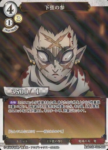 Demon Slayer: Kimetsu no Yaiba -TB2-48N [N] : Shimogen-no-sen (parallel version) | Toy Hobby ...