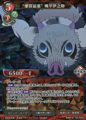 Demon Slayer: Kimetsu no Yaiba -TB2-55SR [Super Rare] : "Explosion ...