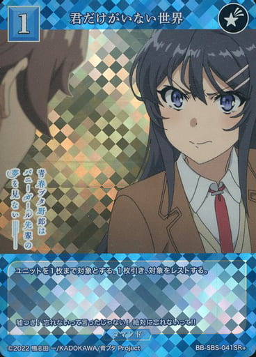 BB-SBS-041SR + [SR +] : The World Without You | Toy Hobby | Suruga-ya.com