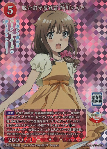 BB-SBS-067SR + [SR +] : Secession declaration Kaede Azusagawa | Toy Hobby | Suruga-ya.com