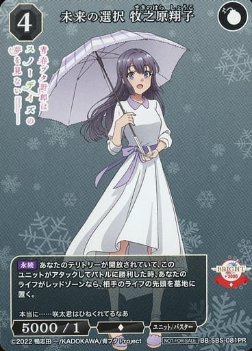 駿河屋 - BB-SBS-081PR[PR]：未来の選択 牧之原翔子（ビルディバイド）