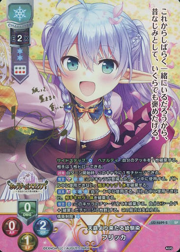 LO-4699-S [SP] : Flickers (Mako the third, Kin hot stamping with ...