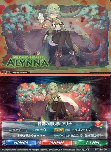 PW11th-20 [☆ 9] : Dear Healing, Alina | Toy Hobby | Suruga-ya.com