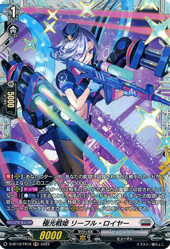 駿河屋 - D-BT12/FR18[FR]：極光戦姫 リーフル・ロイヤー（ヴァンガード）