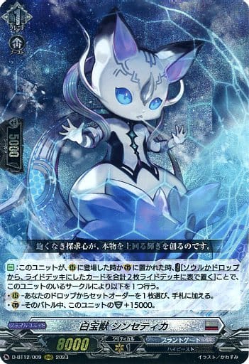 D-BT12/009 [RRR] : 白宝 Beast Synthtica | Toy Hobby | Suruga-ya.com