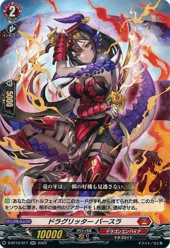 D-BT12/017 [RR] : Drag Liter Versa | Toy Hobby | Suruga-ya.com