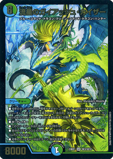 DUEL MASTERS / SR / Multi-color / [DM23-BD1] Legend Super Deck ...