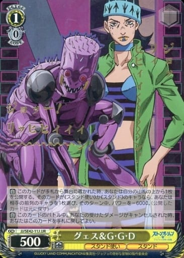 JJ/SE42-11J [JJR] : (Holo) グェス & G. D | Toy Hobby | Suruga-ya.com