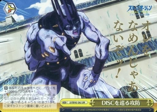 JJ/SE42-26J [JJR] : Battle over (Holo-DISC) | Toy Hobby | Suruga-ya.com