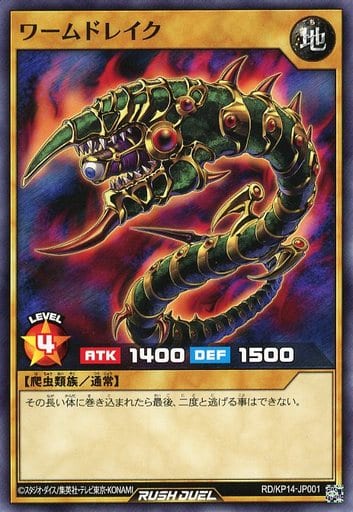 RD/KP14-JP001 [N] : Worm Drake | Toy Hobby | Suruga-ya.com