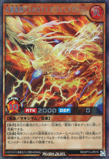 RD/KP14-JP015 [SE] : Fire, Domeki, Storm Phoenix, ヴォルカライズ, Phoenix [L] | Toy Hobby | Suruga-ya.com