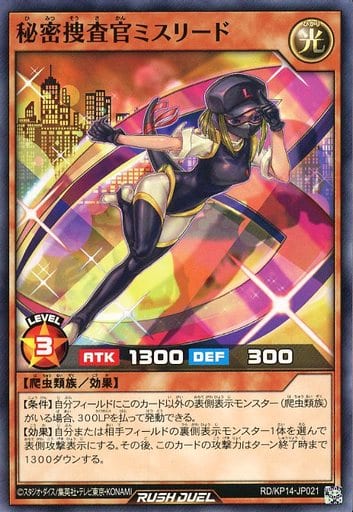 駿河屋 - RD/KP14-JP021[N]：秘密捜査官ミスリード（遊戯王ラッシュデュエル）