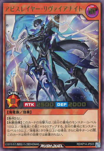 RD/KP14-JP023 [Ultra Rare] : The Abyss Layer Levianite | Toy Hobby | Suruga-ya.com