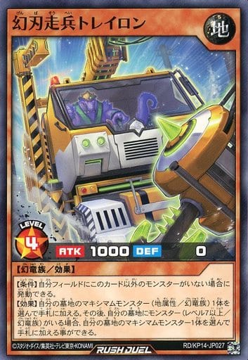 RD/KP14-JP027 [N] : Phantom Runner Trayron | Toy Hobby | Suruga-ya.com