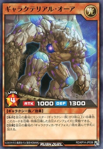 RD/KP14-JP038 [N] : ギャラクテリアル Orr | Toy Hobby | Suruga-ya.com