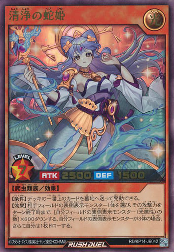 RD/KP14-JP042 [Ultra Rare] : Pure 蛇姫 | Toy Hobby | Suruga-ya.com