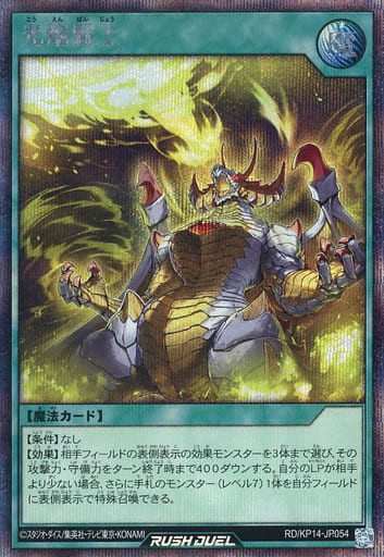 RD/KP14-JP054 [SE] : 光焔 Banjo | Toy Hobby | Suruga-ya.com