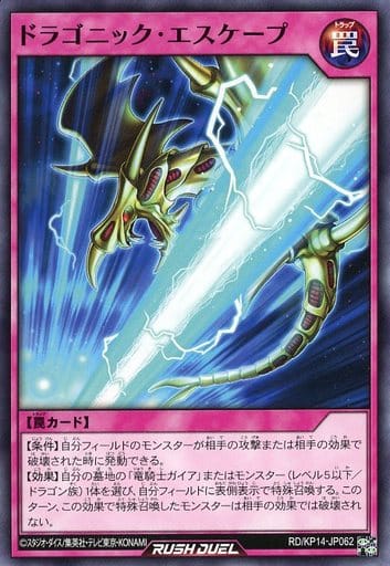 RD/KP14-JP062 [N] : Dragonic Escape | Toy Hobby | Suruga-ya.com