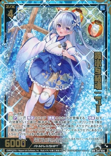 駿河屋 - E41-034[WR]：霧氷§結魂 ニュー（Z/X）