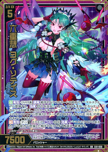 Zex / RR / Zex Extra / EX Pack 『 idol ♪ Fantasy Festa 』 E41-050 [RR] : Six Fold Soyog Sothys ...