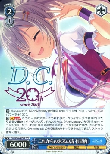 DC4/WE40-41DCP [DCP] : (Holoo) Story of the future Sumisu Arisato | Toy ...