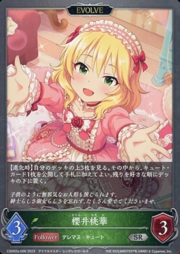 駿河屋 - CSD02a-006[SR]：櫻井桃華（シャドウバース エボルヴ）