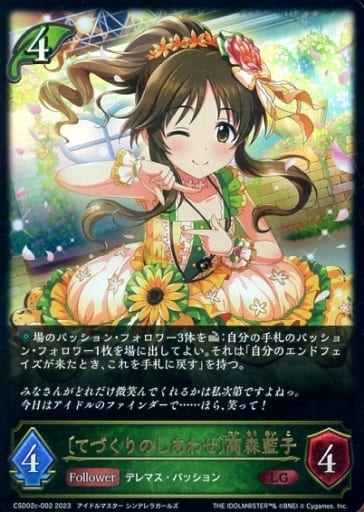 CSD02c-002 [LG] : Aiko Takamori | Toy Hobby | Suruga-ya.com