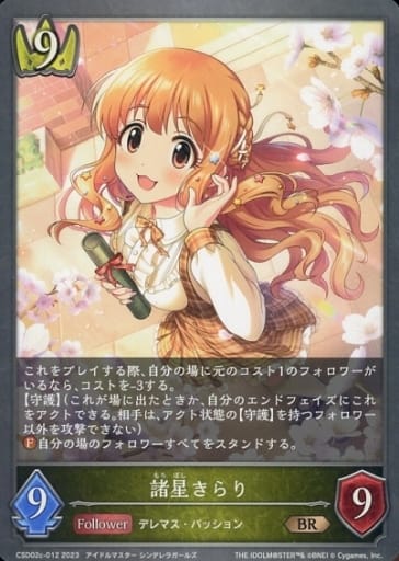 駿河屋 - CSD02c-012[BR]：諸星きらり（シャドウバース エボルヴ）