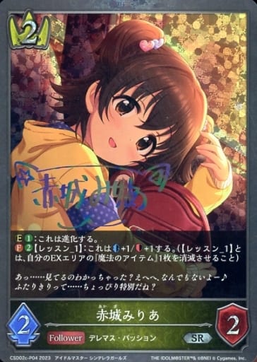 CSD02c-P04 [SR-Premium] : Maria Akagi (Chihiro hot stamping with signature, Character) | Toy ...