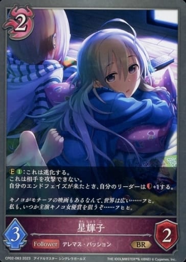 CP02-083 [BR] : Teruko Hoshi | Toy Hobby | Suruga-ya.com