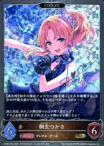 CP02-P46 [GR Premium] : Tsukasa Kiryu (Victor Rainbow hot stamping with signature, Character ...