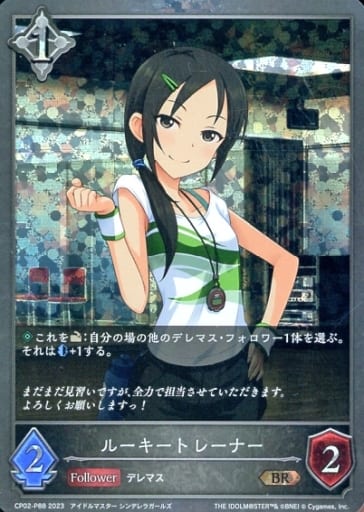 駿河屋 - CP02-P88[BR]：(プレミアム)ルーキートレーナー（シャドウバース エボルヴ）