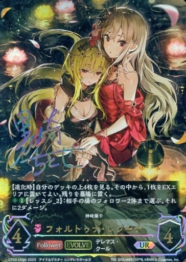 駿河屋 - CP02-U09b[UR]：フォルトゥナ・レジーナ(キャラクター虹箔押しサイン入り)（シャドウバース エボルヴ）