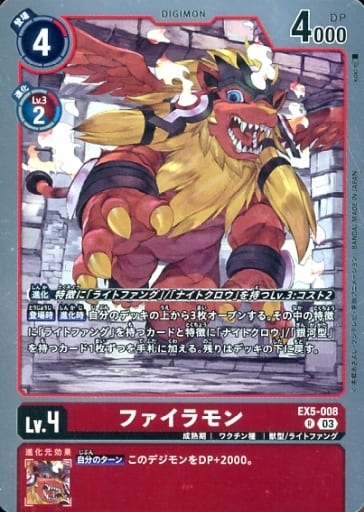 EX5-008 [R] : Failramon | Toy Hobby | Suruga-ya.com