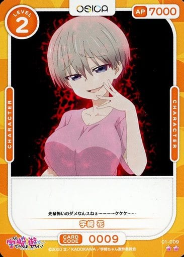 01-009 [N] : Hana Uzaki | Toy Hobby | Suruga-ya.com