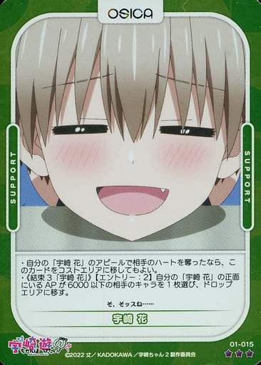 駿河屋 - 01-015[RP]：(ホロ)宇崎 花（OSICA（オシカ））