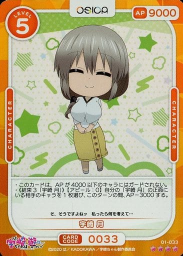 駿河屋 - 01-033[SR]：(ホロ)宇崎 月（OSICA（オシカ））