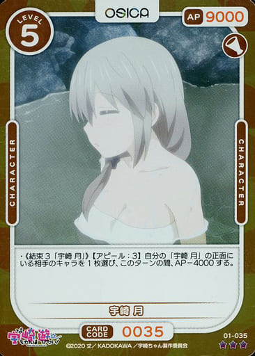 駿河屋 - 01-035[RP]：(ホロ)宇崎 月（OSICA（オシカ））