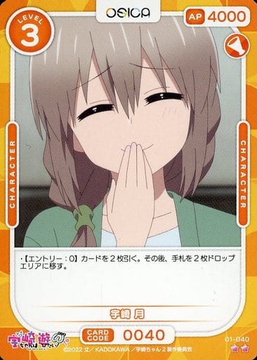 駿河屋 - 01-040[N]：宇崎 月（OSICA（オシカ））