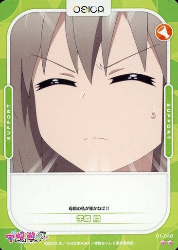 駿河屋 - 01-048[N]：宇崎 月（OSICA（オシカ））
