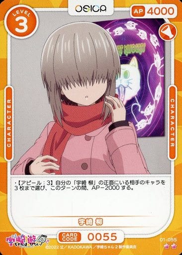 駿河屋 - 01-055[N]：宇崎 柳（OSICA（オシカ））