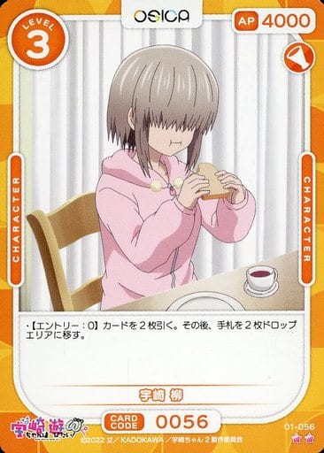 駿河屋 - 01-056[N]：宇崎 柳（OSICA（オシカ））