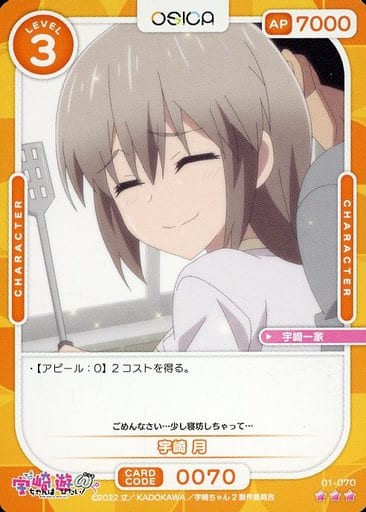 駿河屋 - 01-070[R]：宇崎 月（OSICA（オシカ））