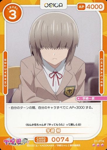 駿河屋 - 01-074[R]：宇崎 柳（OSICA（オシカ））