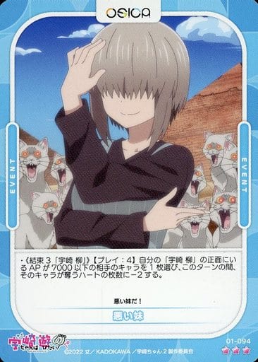 OSICA / R / Event / Uzaki-chan Wants to Hang Out! ω Booster Pack 01-094 [R] : Bad Sister | Toy ...