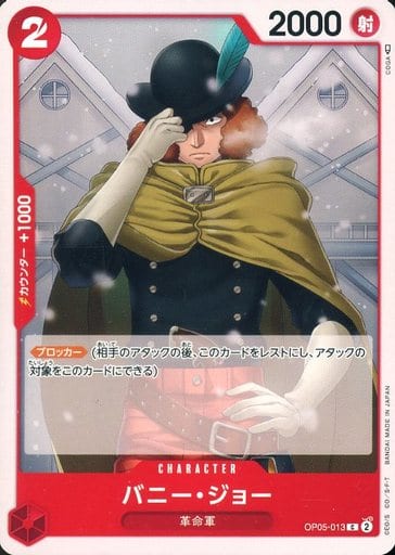 OP05-013 [C] : Bunny Joe | Toy Hobby | Suruga-ya.com