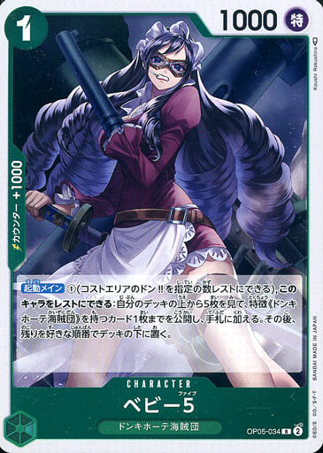 ONE PIECE Trading Card Game / R / Character / Leading part of the new ...