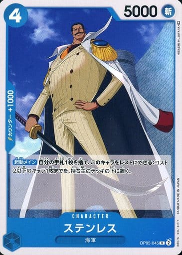 OP05-045 [C] : Stainless Steel | Toy Hobby | Suruga-ya.com