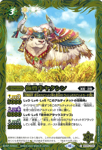 BS65-048 [C] : Extreme Toyoshi Yakushin | Toy Hobby | Suruga-ya.com